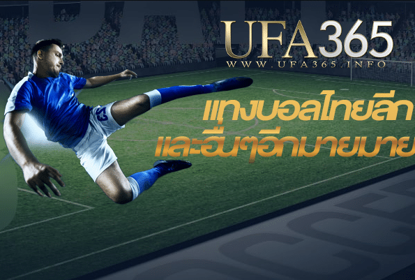 ufa365 เว็บพนันออนไลน์ เว็บตรงไม่ผ่านเอเย่นต์
